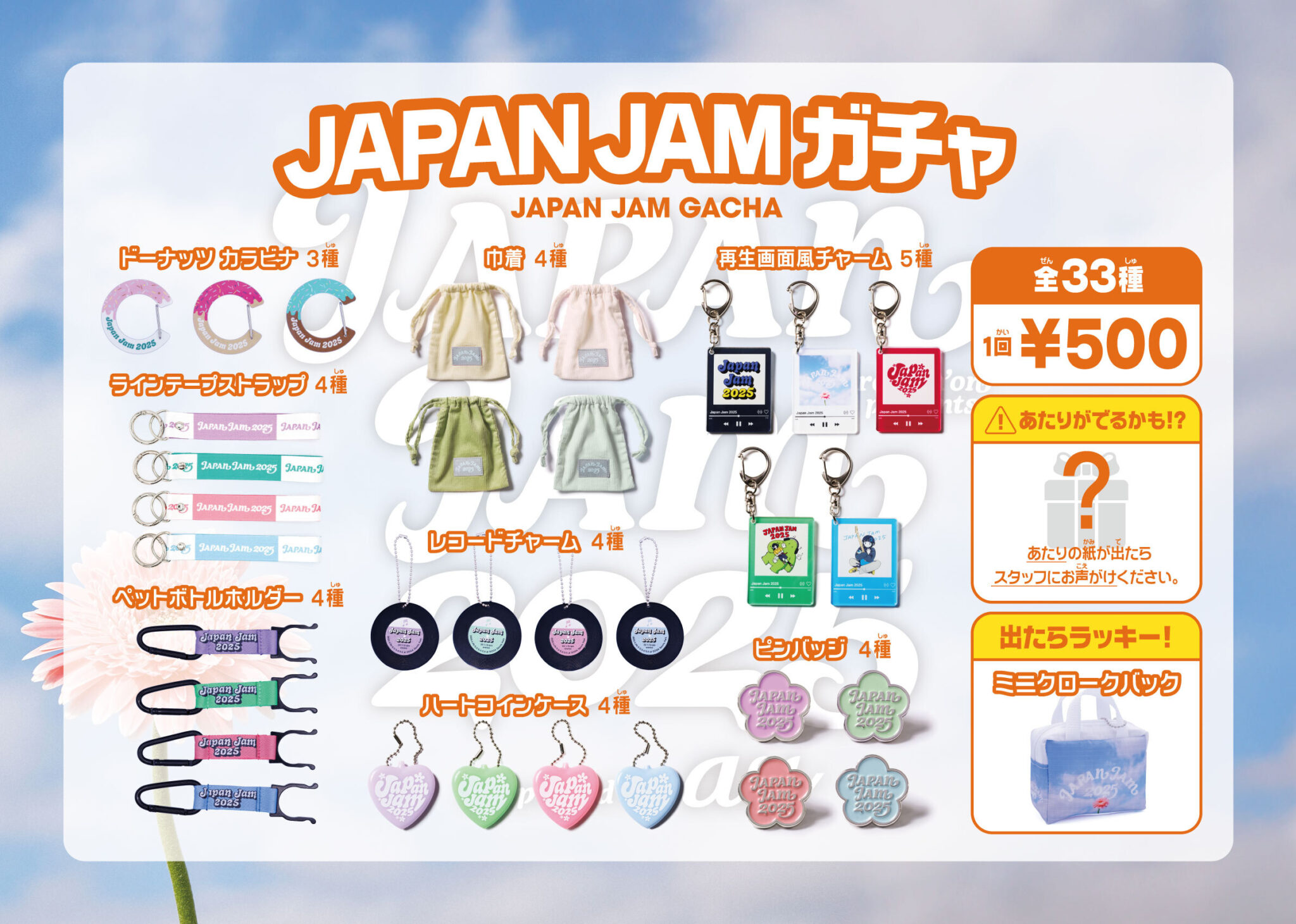 【2026年最新版】JAPAN JAM完全攻略ガイド｜チケット・アクセス・持ち物・前方エリア・グルメまで徹底解説 | ADDVENTURE ...